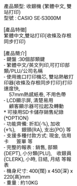 CASIO SE-S3000 收銀機 (繁體中文) – 志成文具有限公司 CHI SHING STATIONERY CO., LTD.