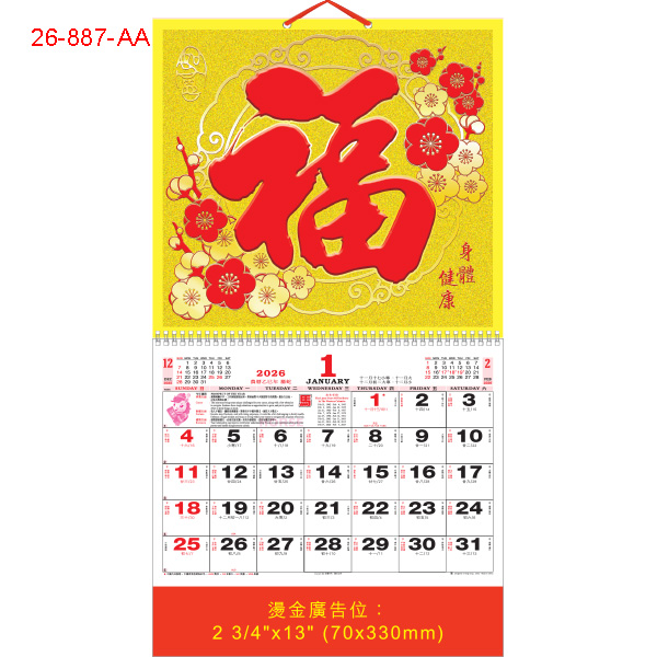 2026年 26-881-AA ～26-887-AA 金貴麗福曆 (預 8月尾有貨, 請來電查詢) – 志成文具有限公司 CHI SHING ...